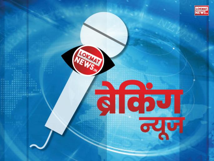 आज का ताजा समाचार: हिंदी समाचार, आज के मुख्य समाचार