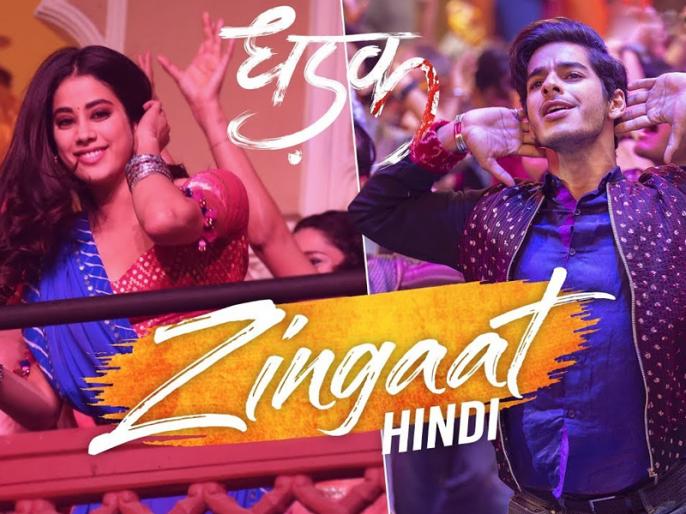 Zingaat Song Released: Janhvi Kapoor-Ishaan Khattar Starrer Dhadak ...