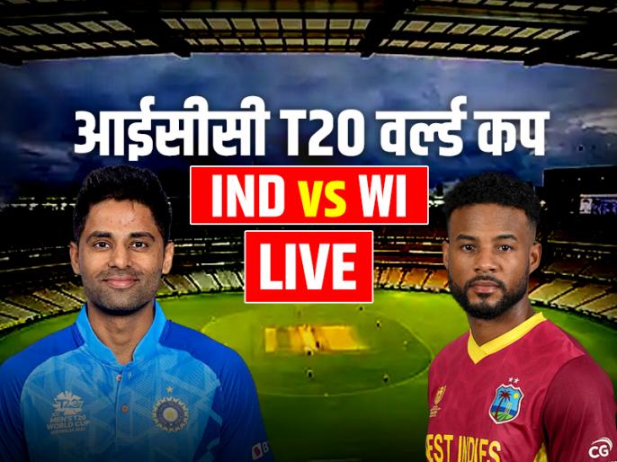 IND vs WI Live Score: भारत बनाम वेस्टइंडीज लाइव मैच स्कोरकार्ड, टी20 ...