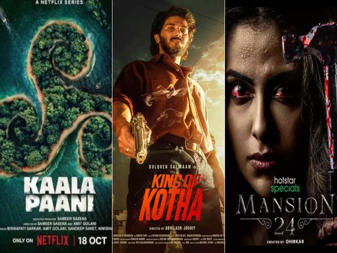 Latest Web Series and Movies: इस हफ्ते ओटीटी पर रिलीज हुईं ये फिल्में ...