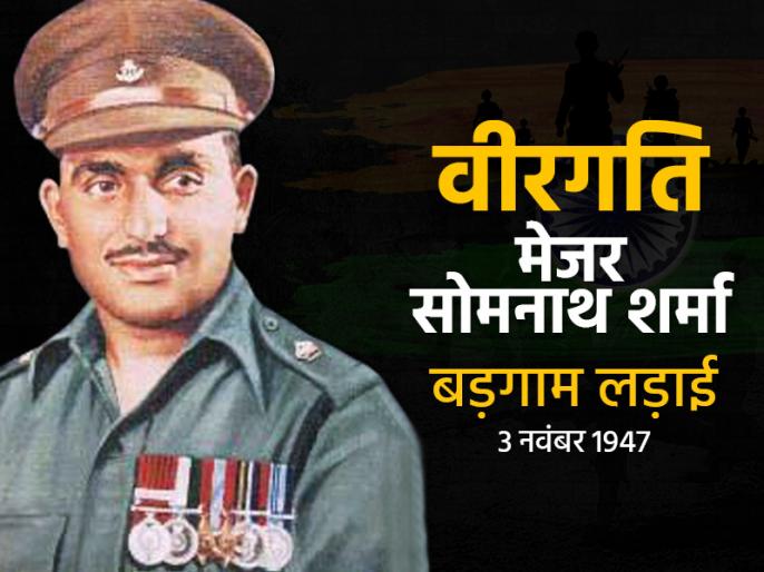 वीरगति पार्ट-1: मेजर सोमनाथ शर्मा, जिसने 700 पाकिस्तानियों को बड़गाम ...
