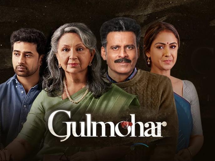 Manoj Bajpayee Gulmohar trailer release Sharmila Tagore Amol palekar ...
