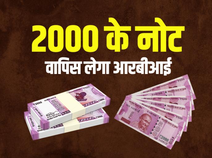 RBI Withdraw Rs 2000 Notes from circulation to remain legal tender ...
