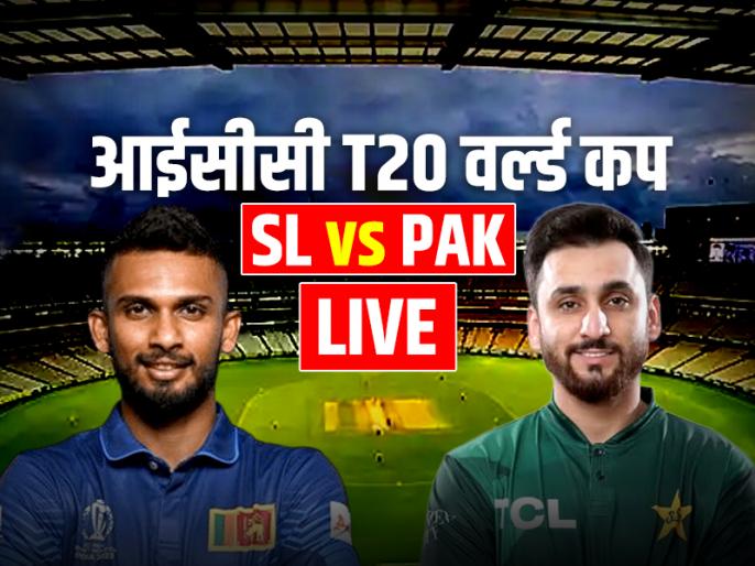SL vs PAK Live Score: श्रीलंका बनाम पाकिस्तान लाइव मैच स्कोरकार्ड, T20 ...