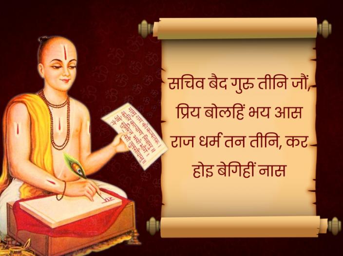 Tulsidas Jayanti 2019 10 Tulsidas Ke Dohe, Tulsidas Chaupai, Tulsidas ...
